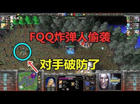 FQQ炸弹人偷袭坦克满地图跑对手终于破防了魔兽争霸3 YouTube