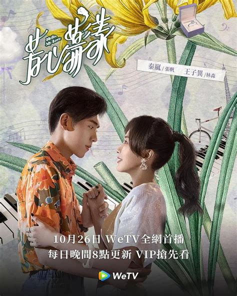 《芳心荡漾》剧照 知乎