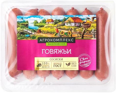 Сосиски говяжьи «Агрокомплекс Выселковский», 400 г в г. Москва ...
