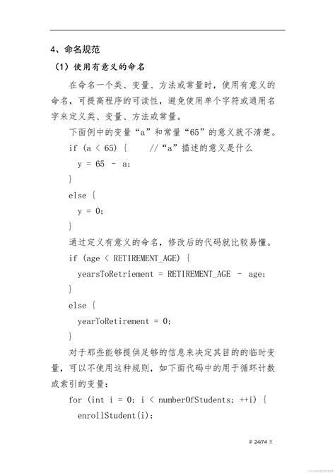 软件程序设计规范(代码编写规范文档) Word下载软件设计规范 Csdn博客 软件程序设计规范(代码编写规范文档) Word下载软件设计规范 Csdn博客