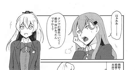 艦これ 暁の水平線に刻むアレ 鈴谷と熊野 ピコンのマンガ 漫画 艦隊これくしょん 鈴谷熊野 Pixiv