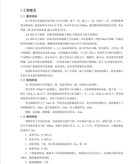 某学院十一层框剪结构住宅楼施工组织毕业设计（pdf格式）66p免费下载 结构毕业设计 土木工程网
