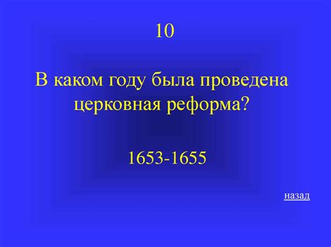 Церковная реформа Раскол РПЦ презентация онлайн
