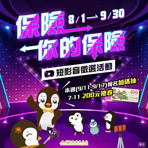 財團法人保險安定基金 📢📢非常感謝大家踴躍的報名！！！！保哥要加碼啦！！！ 911 917