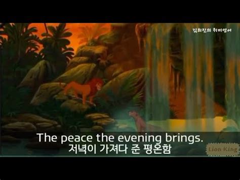 노래 라이언킹 OST Can You Feel Love Tonight 영어 가사 해석 Lion King OST