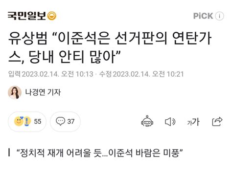 유상범 “이준석은 선거판의 연탄가스 당내 안티 많아” 정치시사 에펨코리아