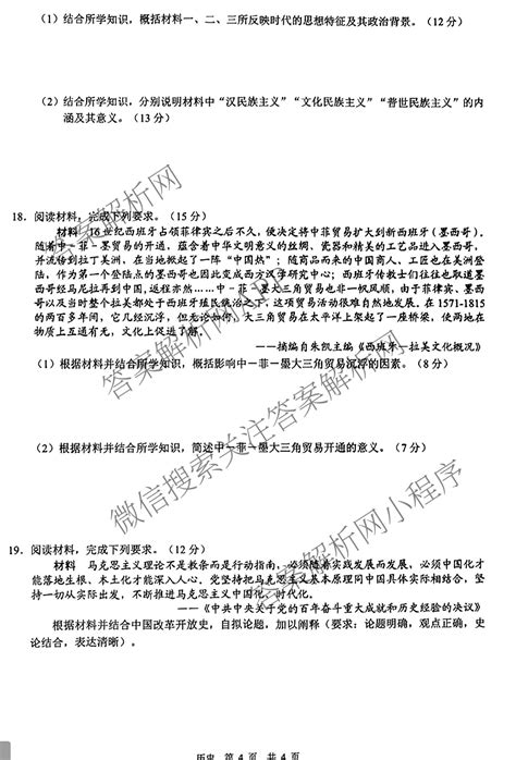 高三马鞍山市2024年第二次教学质量监测历史试题 考试资讯 知嘛答案网