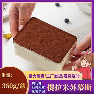 网红提拉米苏风味慕斯蛋糕盒子网红下午茶零食生日蛋糕厂家批发 阿里巴巴