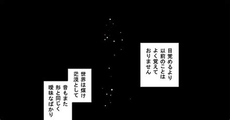 M Dolls】 【m Dolls】昔日の虚言【幕間】 渡太一のマンガ 【m Dolls】幕間 【m Dolls】星のミュゼット