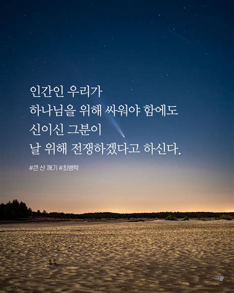 규장 종의 앞에서 일하시는 하나님 ⠀ 출애굽한 이스라엘 백성 200만 명이 광야를 지날 때 하나님의 법궤가 항상 그들을 앞서갔고 하나님의 영이 구름기둥과 불기둥으로