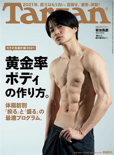 菊池風磨（sexy Zone）、ジャニーズ屈指の黄金率ボディを『tarzan』で披露 Daily News Billboard Japan