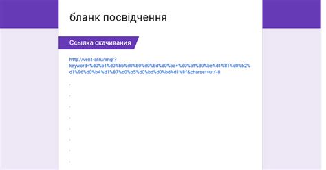 бланк посвідчення