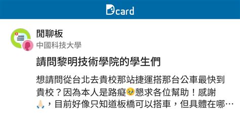 請問黎明技術學院的學生們 閒聊板 Dcard