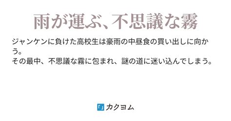 雨の中で（秋のやすこ） カクヨム