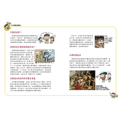 【新版】世界歷史探險套書【第一輯】（第1～5集） 三采文化