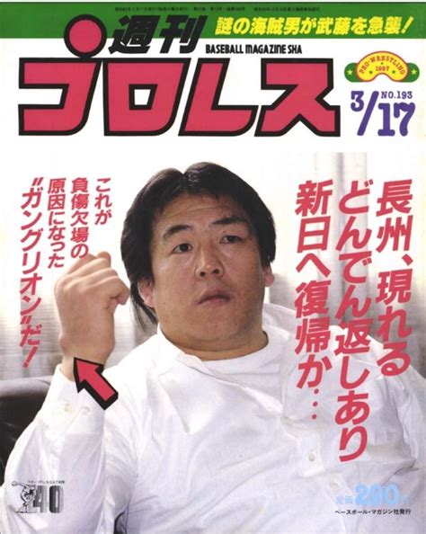 【週プロ公式】週刊プロレスmobileプレミアム｜1987317号no193紹介