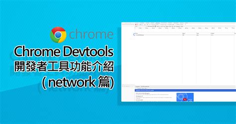 Chrome Devtools Network Astral Web