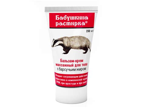Купить Бабушкина растирка крем-бальзам массажный Барсучий жир 150мл ...