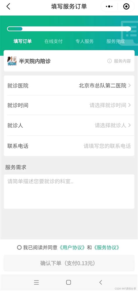 医院陪诊小程序源码 护工陪护小程序源码陪诊 小程序前后端源码 Csdn博客