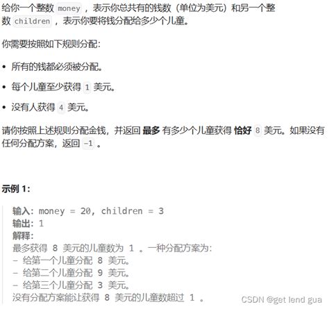 Python贪心算法 Leetcode2591 将钱分给最多的儿童 Csdn博客