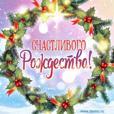 Желаем вам счастливого Рождества Поздравительная открытка с анимацией