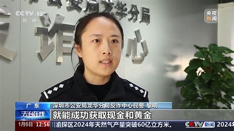 诈骗手法翻新，已有人中招！起底 邮寄黄金”背后的骗局 新华网客户端