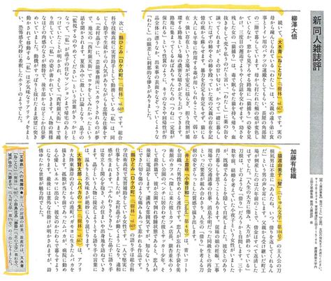 『三田文學』春季号 No145 の“新同人雑誌評”欄で、『樹林』667号〔在校生作品特集号〕から大水青さん（3月まで夜間部、今は休学中）の「ね