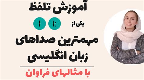 آموزش تلفظ زبان انگلیسی تلفظ حروف صدادار انگلیسی تلفظ صحیح کلمات