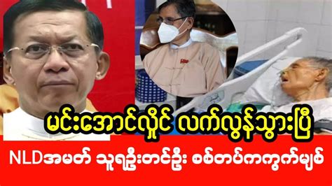 Mandalay Khit Thit သတင်းဌာန၏ ဇွန်လ ၁ရက် ညနေပိုင်း သတင်းအစီအစဉ် Youtube