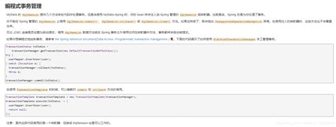 02、mybatis Spring开启事务mybatis Datasourcetransactionmanager Csdn博客
