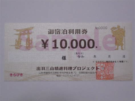 出羽三山精進料理プロジェクト 鶴岡市のふるさと納税に参加しています