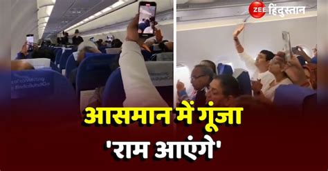 Passengers On A Flight To Ayodhya Sing Ram Aayenge Video Goes Viral