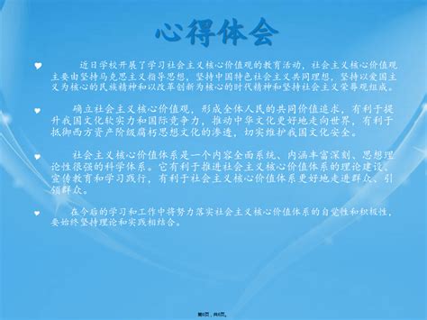 社会主义核心价值观 共6张PPT word文档在线阅读与下载 免费文档