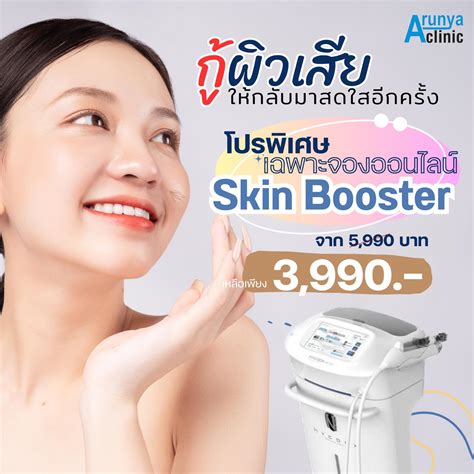 กู้ผิวเสีย หน้าหมองคล้ำ อรัญญา คลินิก สาขา ฉะเชิงเทรา