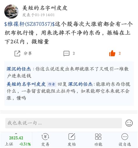 不干净的东西洗掉才会拉升周五割肉的还是去玩主板吧 雅葆轩 870357 股吧 东方财富网股吧