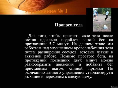 Комплекс упражнений для разминки баскетболиста презентация онлайн