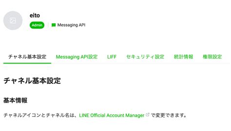 LINE APILINE APIを取得する手順
