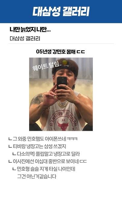 05년생 강민호 몸매 ㄷㄷ 삼성라이온즈 유머 Youtube