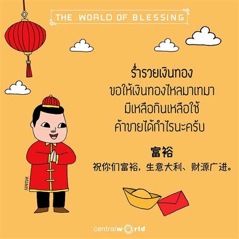 Centralworld 🐲 ซินเจียยู่อี่ ซินนี้ฮวดใช้ 🐲 Happy Facebook