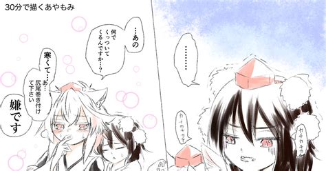 東方project 30分で描くゆるゆるあやもみシリーズ12 藤原ゆきのマンガ あやもみ 射命丸文 犬走椛 Pixiv