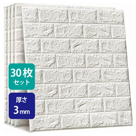 【未使用】30枚セット 3d 壁紙 レンガ調 Diyクッション シール シート 立体 壁用 レンガ 貼るだけ 壁材 ブリック レンガ リアルの