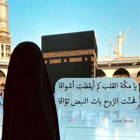 اللهم ارزقنا زيارة بيتك الحرام 🕋