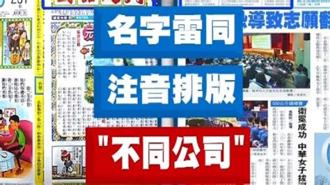 扯國語日報推銷 業務話術：我們改成國語週刊｜東森新聞