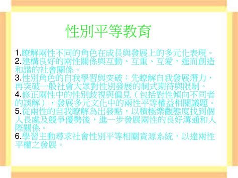 Ppt 性別平等 Powerpoint Presentation Free Download Id6932320