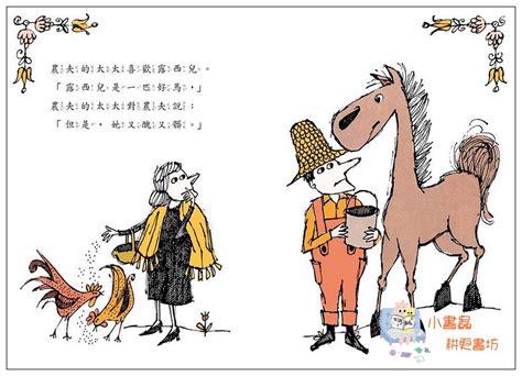 羅北兒故事集 露西兒 25週年紀念新版 小書蟲童書坊 繪本的家