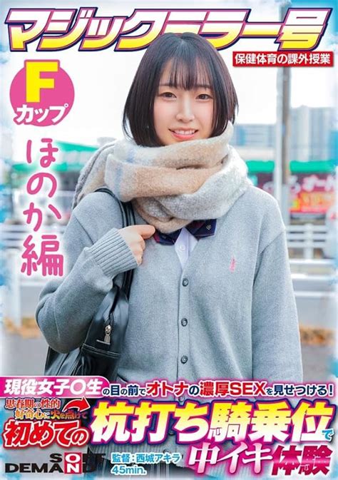 Jp 【視聴期限なし】【ほのか編】マジックミラー号 保健体育の課外授業 現役女子〇生の目の前でオトナの濃厚sexを