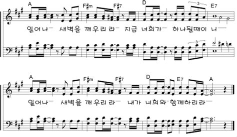 [ccm]지금 우리는 마음을 합하여 일어나 새벽을 깨우리라 악보 가사 노래 네이버 블로그