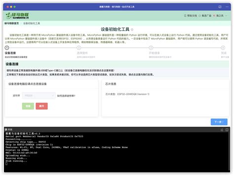 三步完成esp32烧录micropython运行环境 Csdn博客