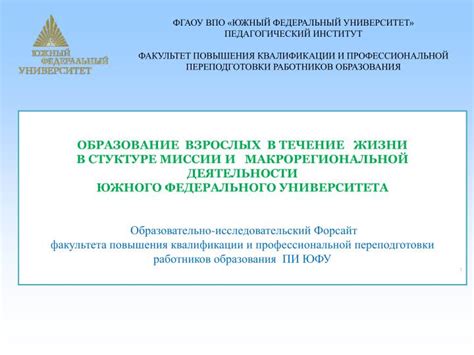 Ppt ОБРАЗОВАНИЕ ВЗРОСЛЫХ В ТЕЧЕНИЕ ЖИЗНИ В СТУКТУРЕ МИССИИ И МАКРОРЕГИОНАЛЬНОЙ ДЕЯТЕЛЬНОСТИ