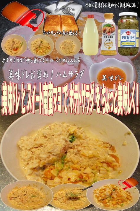 美味ドレとスイート南蛮マヨでポテトサラダ By キングコングmk 【クックパッド】 簡単おいしいみんなのレシピが394万品